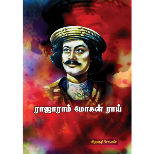 Raja Ram Mohan Rai - Shanlax