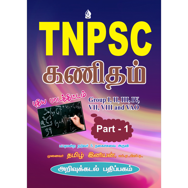 TNPSC Kanitham Part 1 - Shanlax