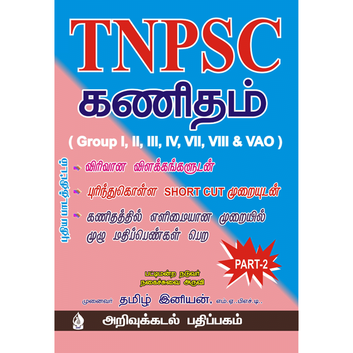 TNPSC Kanitham Part 2 - Shanlax