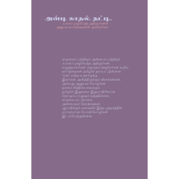 Anbu, Kathal, Natpu… - Shanlax